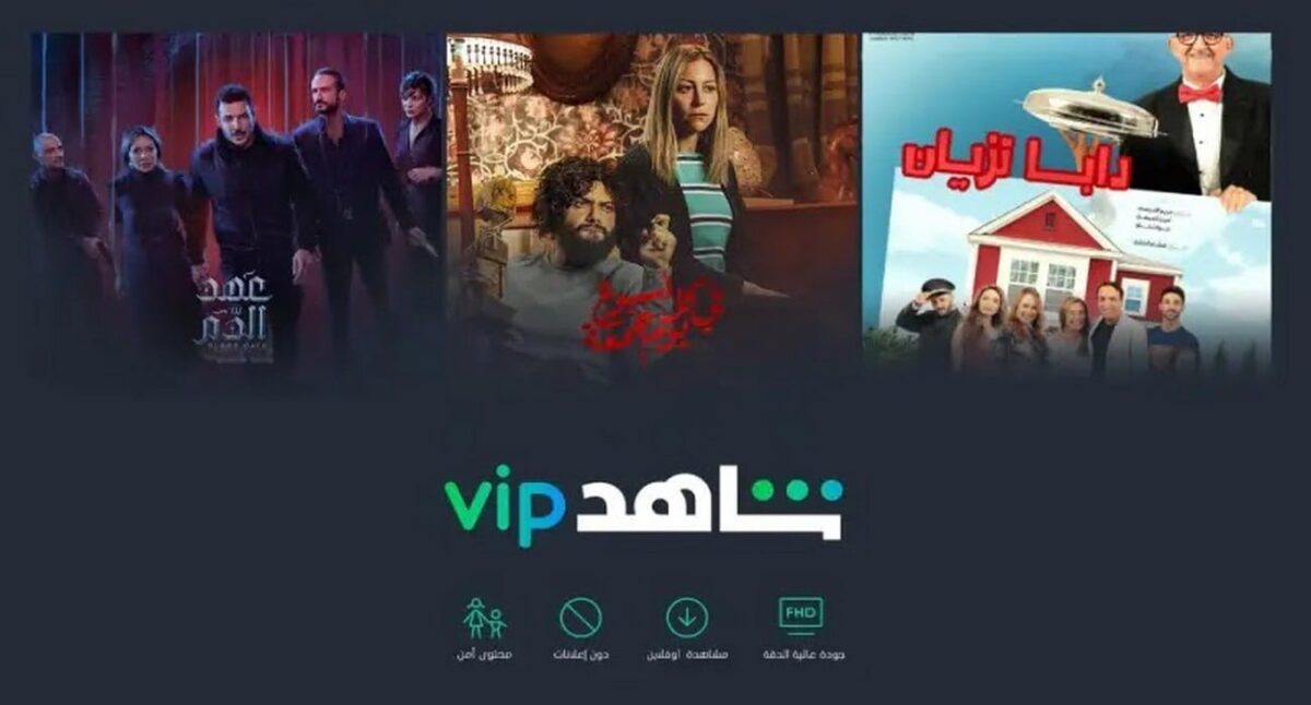 Shahid VIP Maroc, Ramadan 2024 : Divertissement d’exception