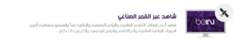 BeIN Sports PREMIUM (COMPLET) Abonnement 12 Mois